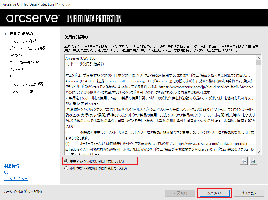 Arcserve UDP RPS を 7.0 から 9.0 へアップグレード （バージョンアップ）してみた