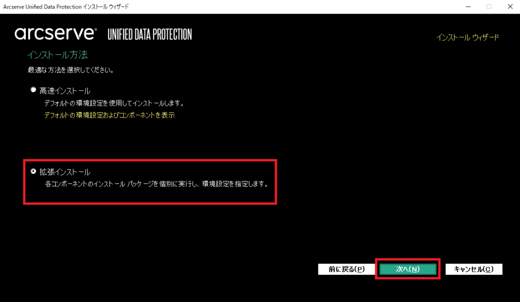 Arcserve UDP 10.0 をインストールしてみた (Agent インストール)