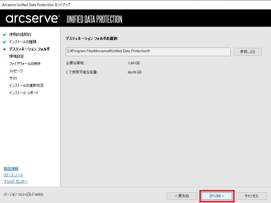 Arcserve UDP 10.0 をインストールしてみた (Agent インストール)